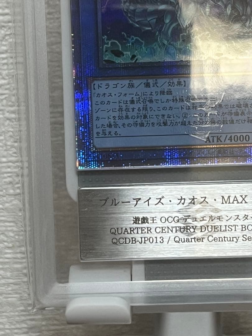 【ARS10】遊戯王　ブルーアイズカオスMAXドラゴン　25th シク