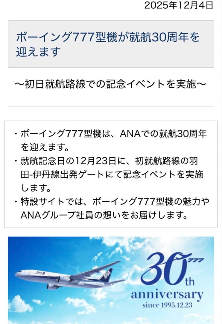 ボーディング777 就航30周年記念フライト 登場証明書 ステッカー ホルダー