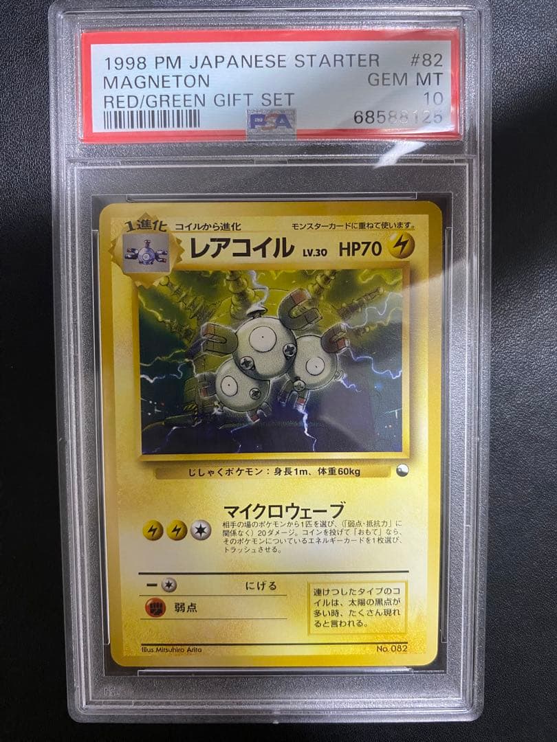 レアコイル　クイックスターターギフト psa10 旧裏 ポケモンカード
