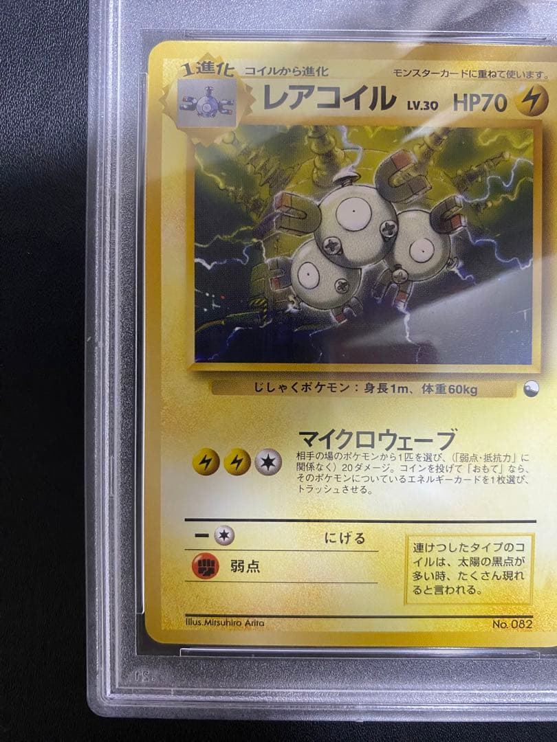 レアコイル　クイックスターターギフト psa10 旧裏 ポケモンカード