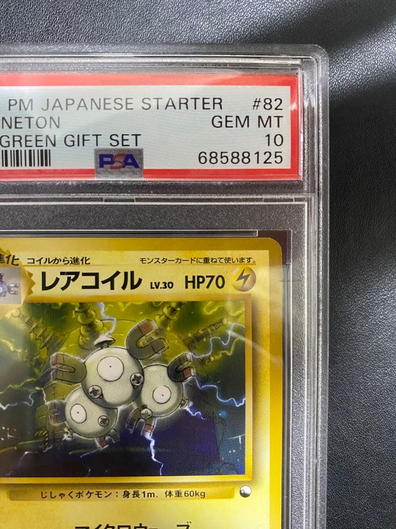 レアコイル　クイックスターターギフト psa10 旧裏 ポケモンカード