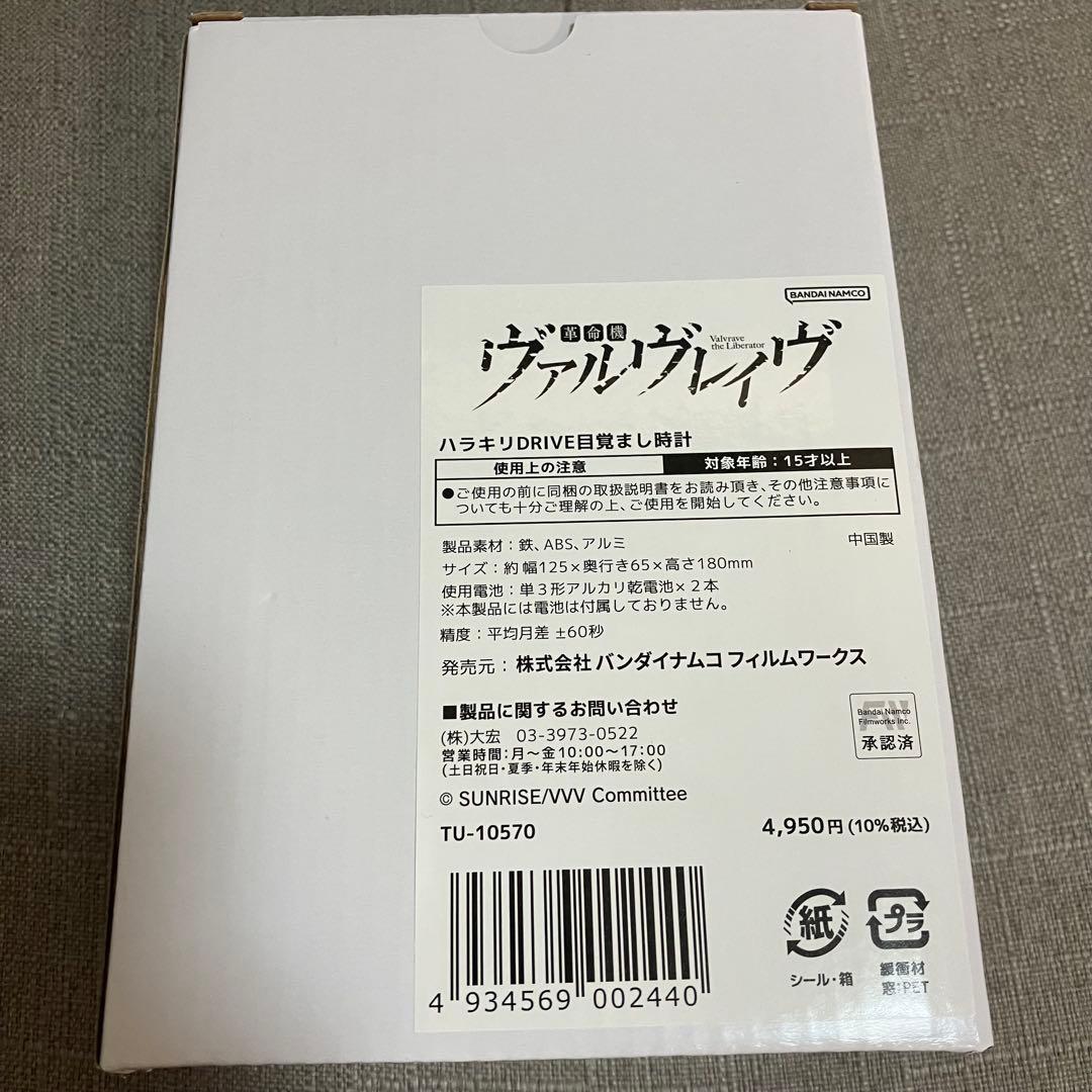 新品 革命機ヴァルヴレイヴ ハラキリDRIVE目覚まし時計　ヴヴヴ　目覚まし