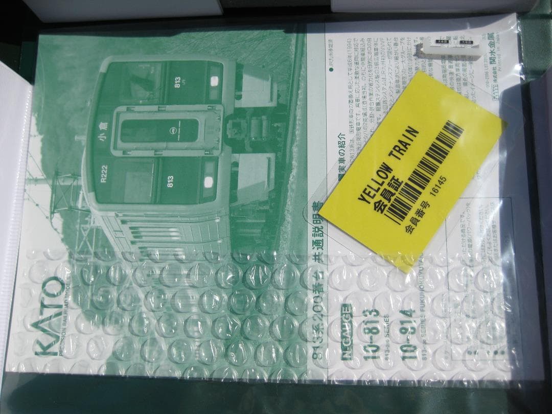 KATO カトー 10-813 813系 200番台 3両セット 未使用