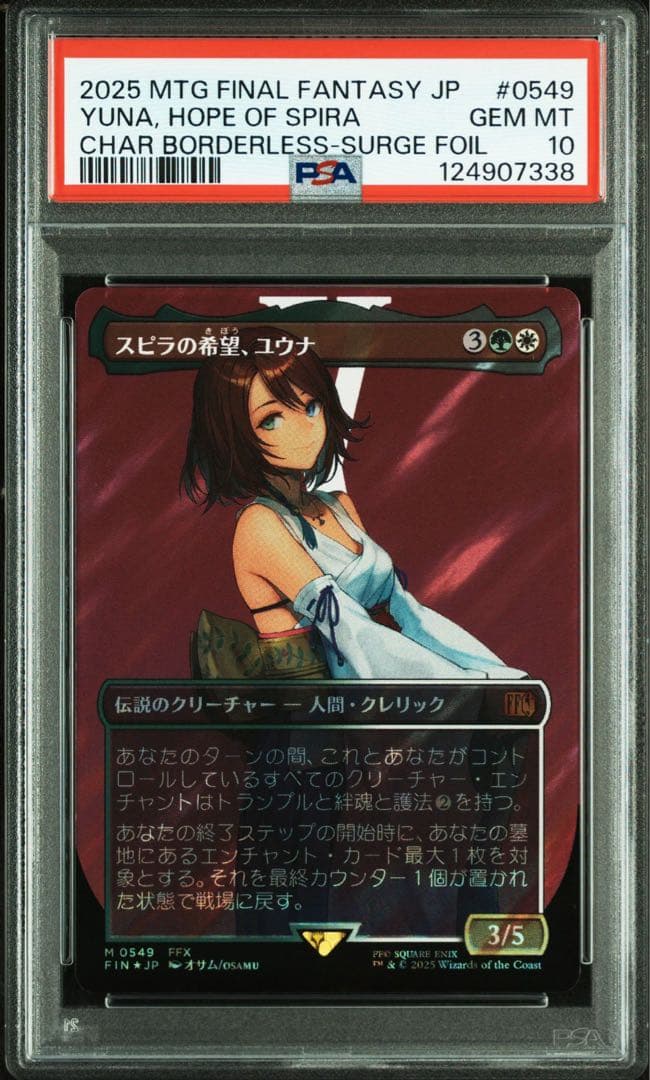 PSA10 サージfoil 日本語 スピラの希望、ユウナ