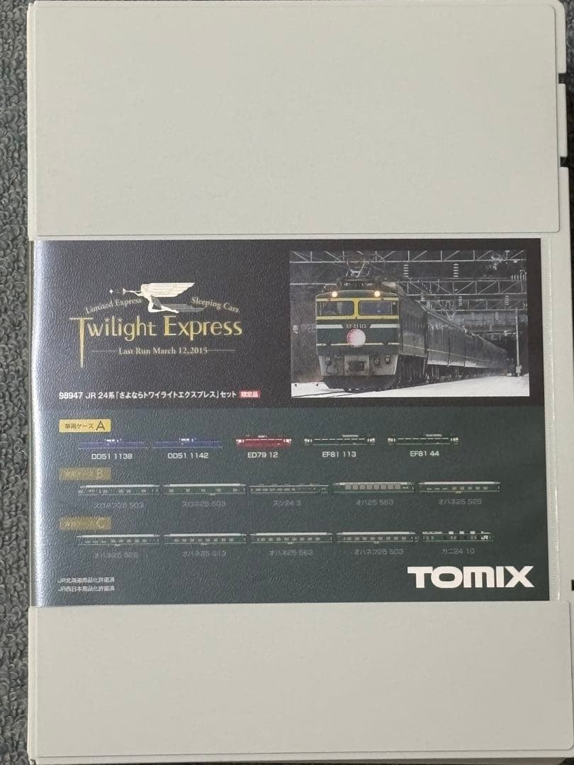 希少品TOMIX 98947さよならトワイライトエクスプレスセット限定品