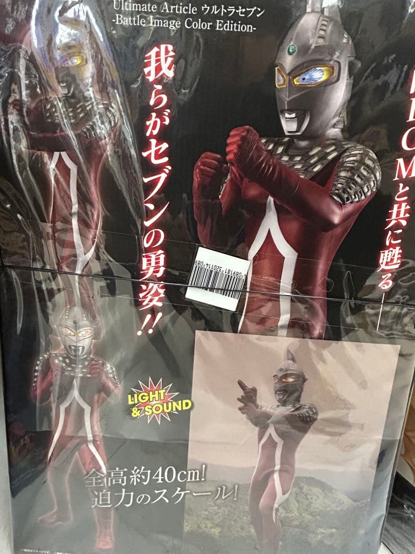 Ultimate Article ウルトラセブン（バトルイメージカラーEd.