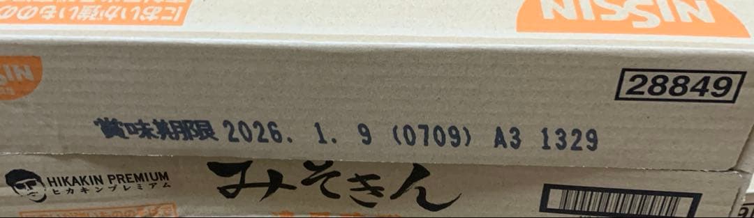 【新】みそきん濃厚味噌ラーメン2ケース24個箱のまま発送致します