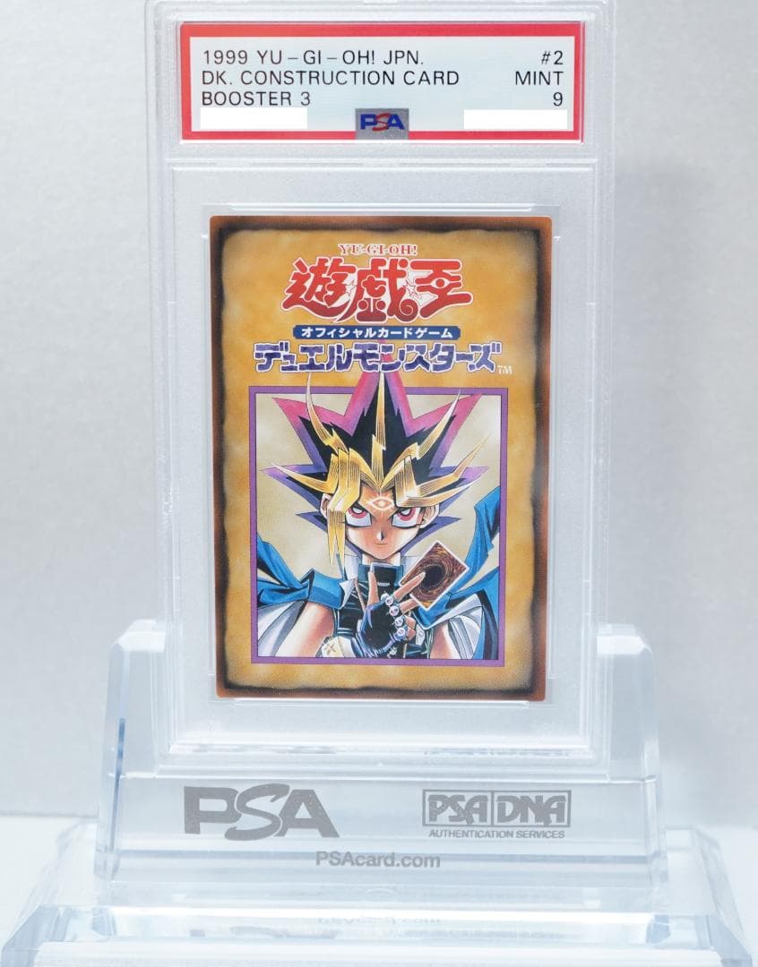 遊戯王 PSA9 完美品 ルールカード 闇遊戯 初期 鑑定品 BOOSTER3