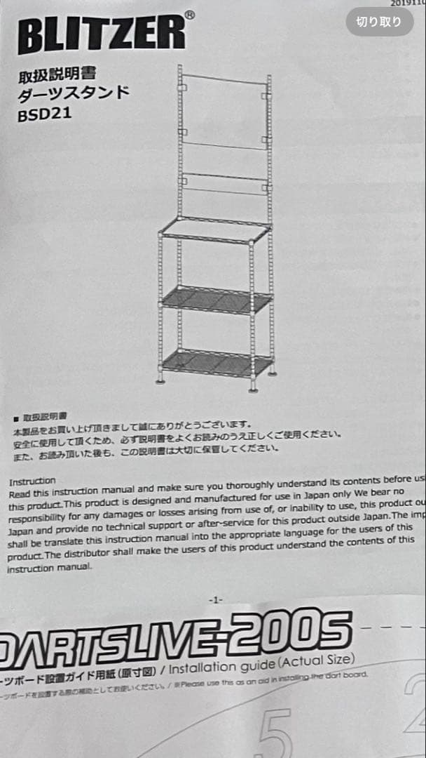 ダーツスタンド BLITZER（ブリッツァー） セット売りA