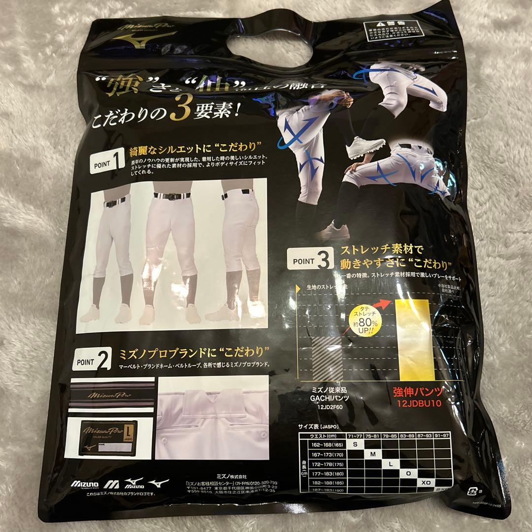 MizunoPro ユニフォームパンツ Lサイズ 2枚セット バラ売り⭕️