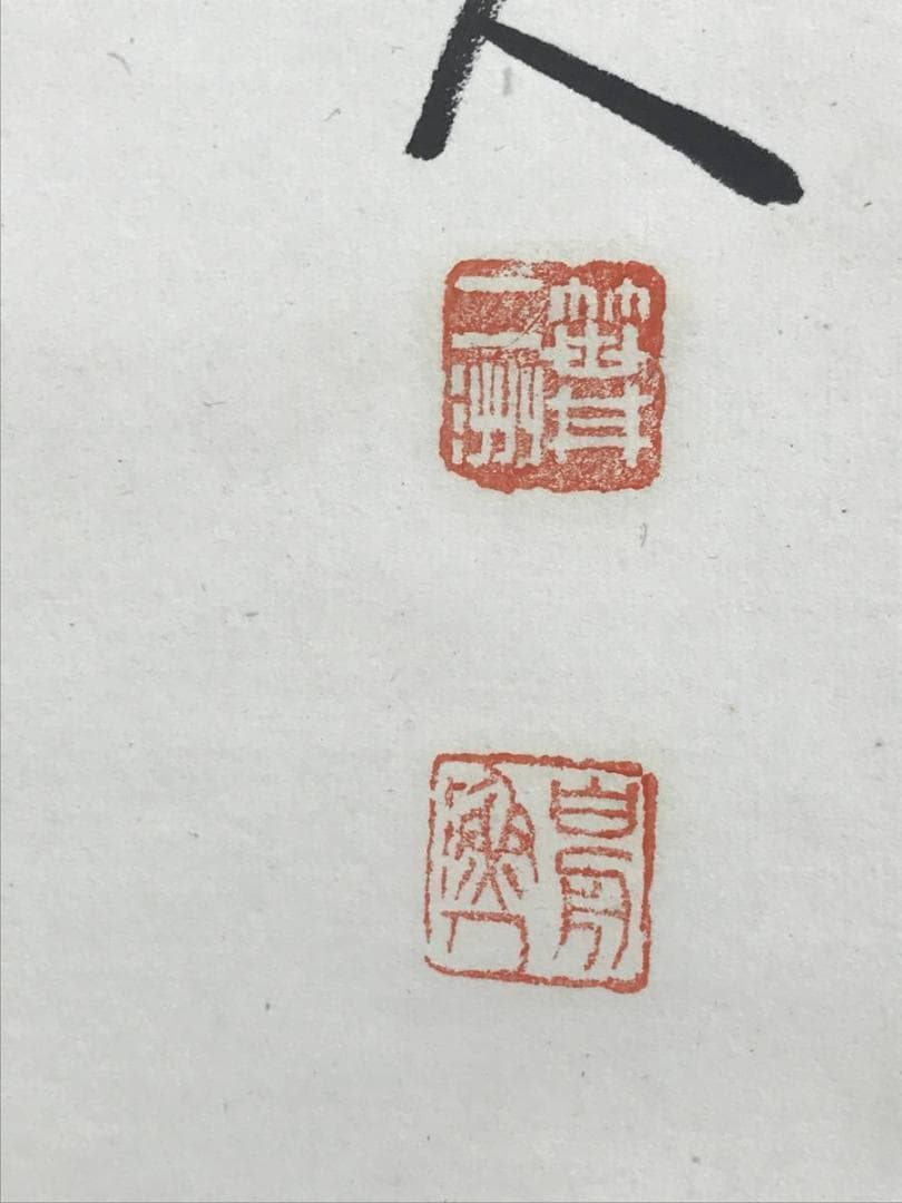 【真作】笹井二洲/竹画賛/竹図/掛軸/名家伝来/AD-679