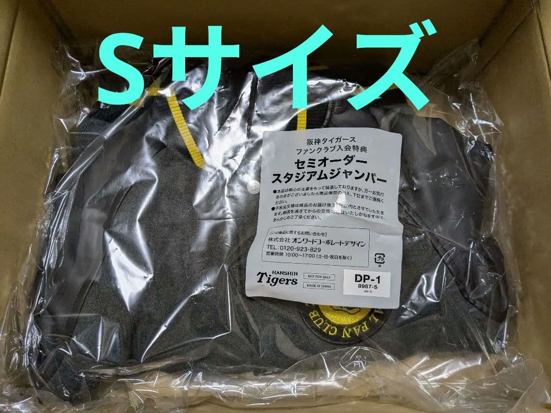 阪神タイガース ダイヤモンドプラス2026特典 セミオーダースタジアムジャンパー