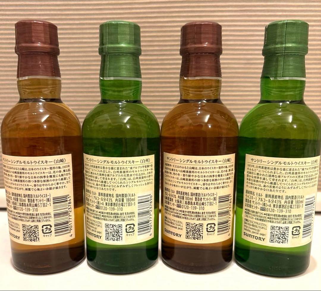 山崎・白州 日本のウイスキーセット 200ml×4本