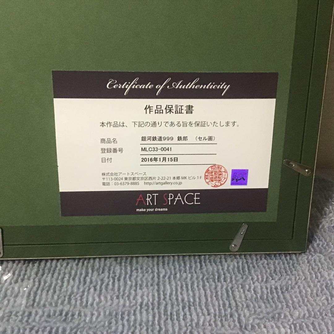 銀河鉄道999 セル画　保証書付き