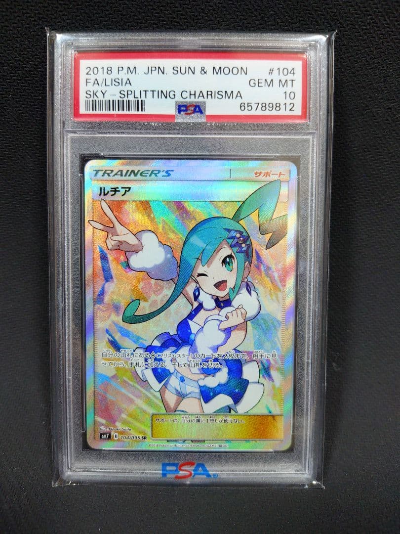 【さらに値下げ！】　【PSA10】　ルチア SR SM7 104/096