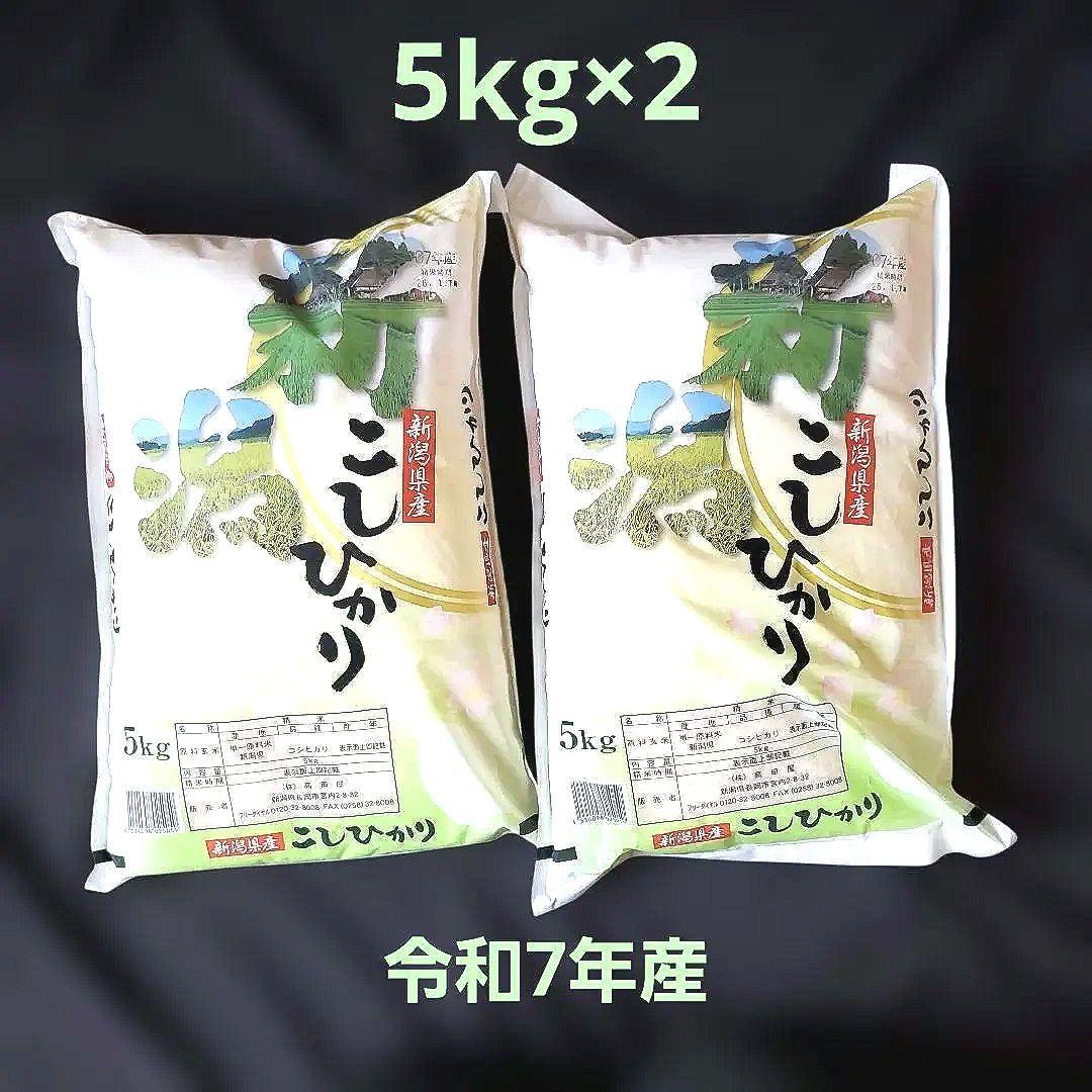 新潟県産 こしひかり 5kg　2袋