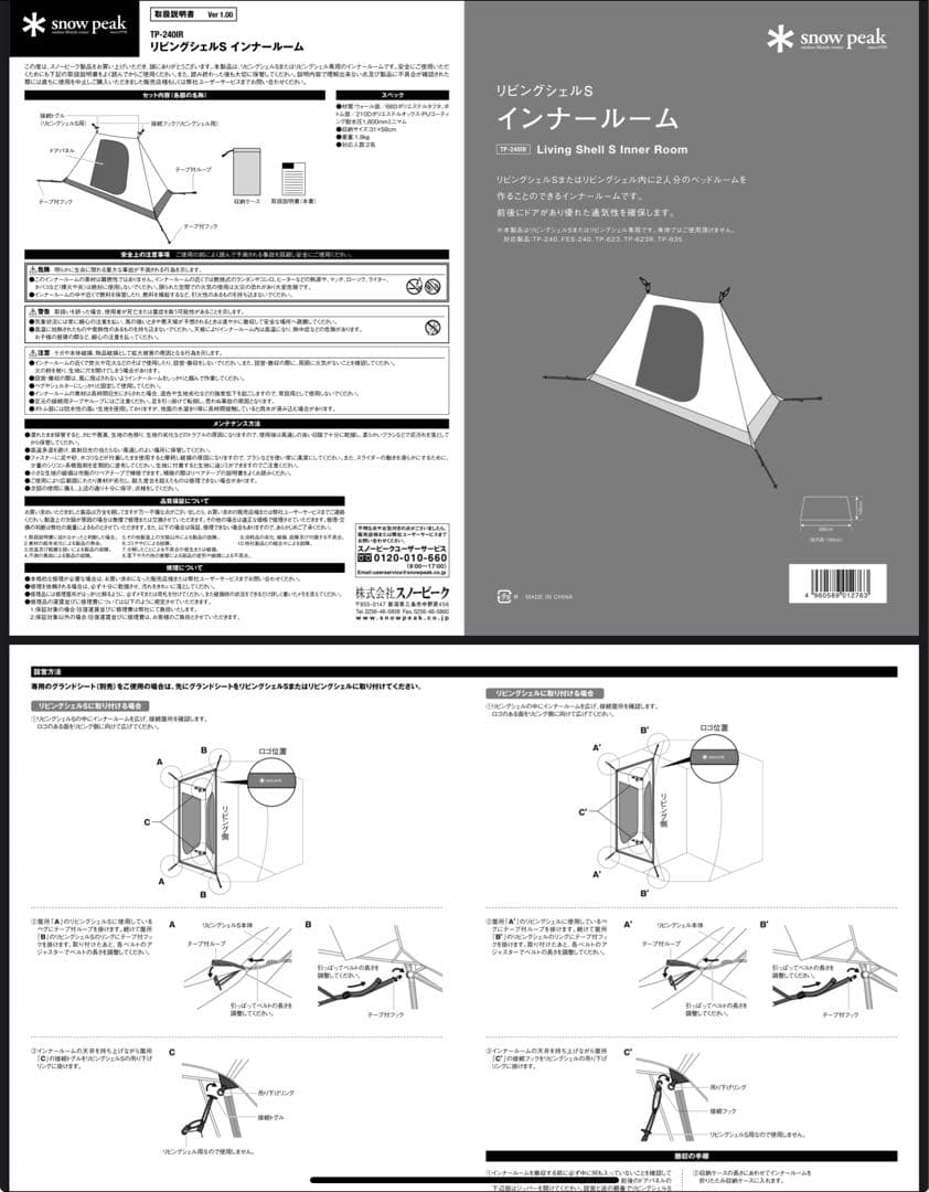 スノーピーク TP-240IR リビングシェルS インナールーム