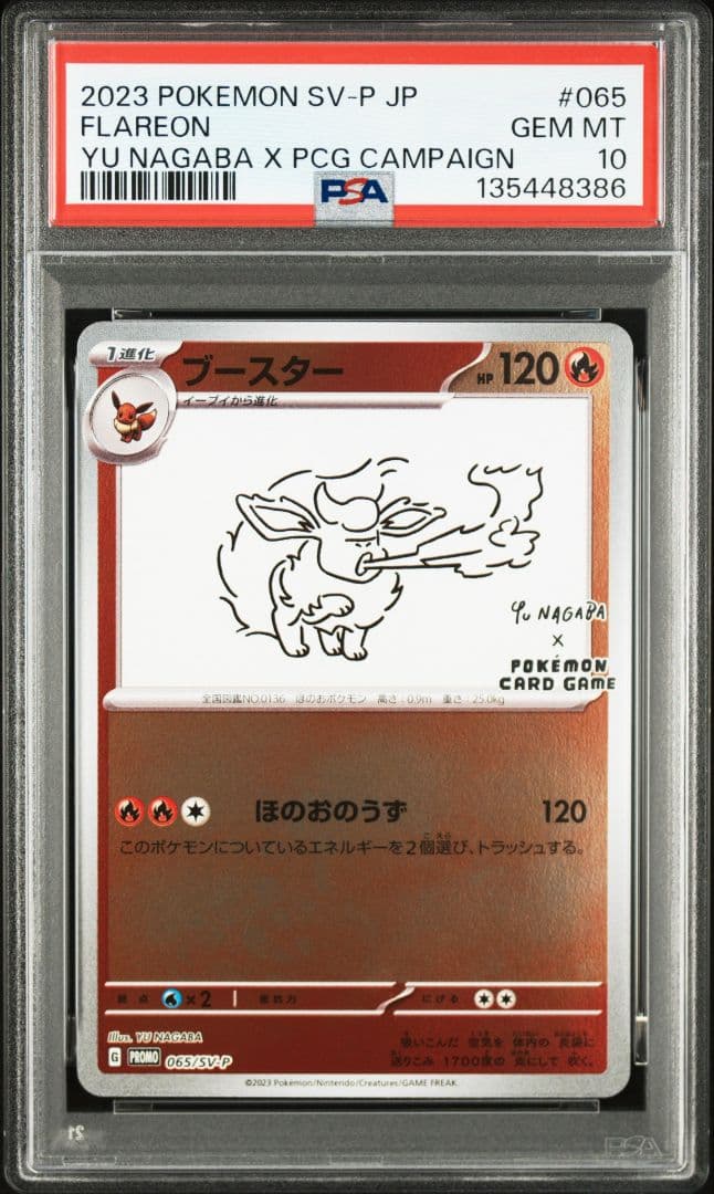 新ケース YU NAGABA ブイズ9種+ピカチュウ PSA10 10枚セット