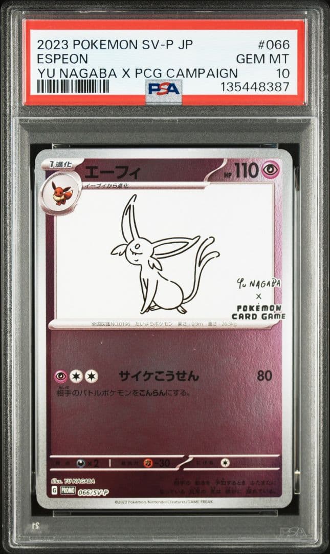 新ケース YU NAGABA ブイズ9種+ピカチュウ PSA10 10枚セット