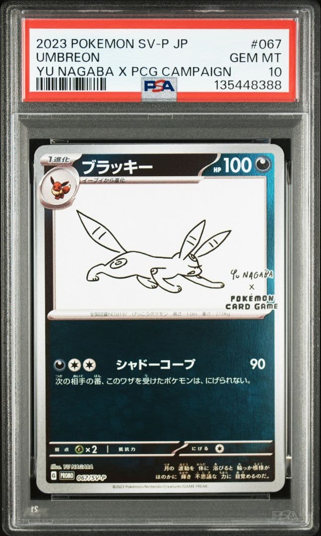 新ケース YU NAGABA ブイズ9種+ピカチュウ PSA10 10枚セット