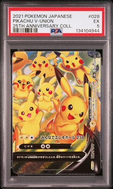 【PSA10,5 4連番】ピカチュウ Vユニオン 25th