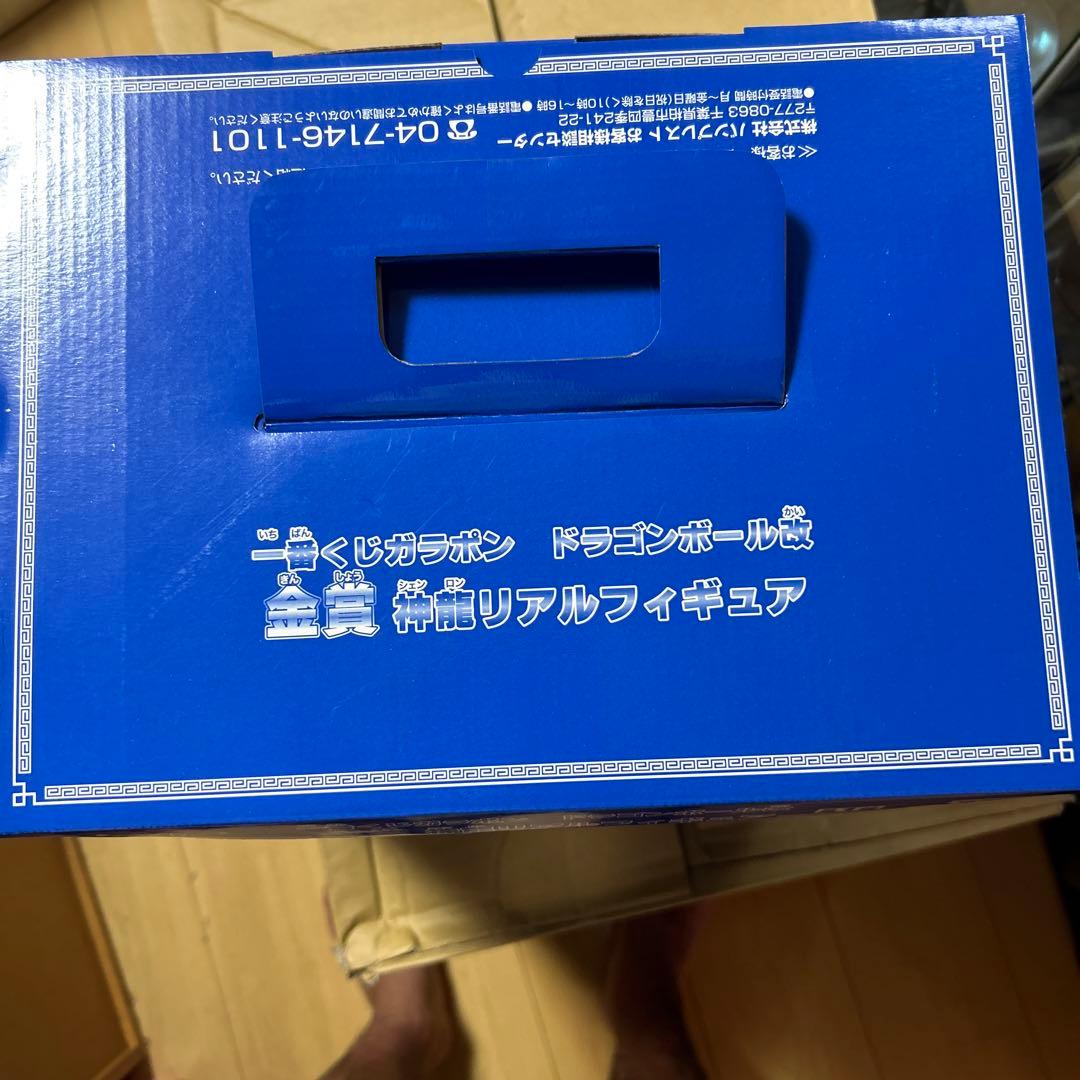 1番くじ　金賞　神龍リアルフィギュア