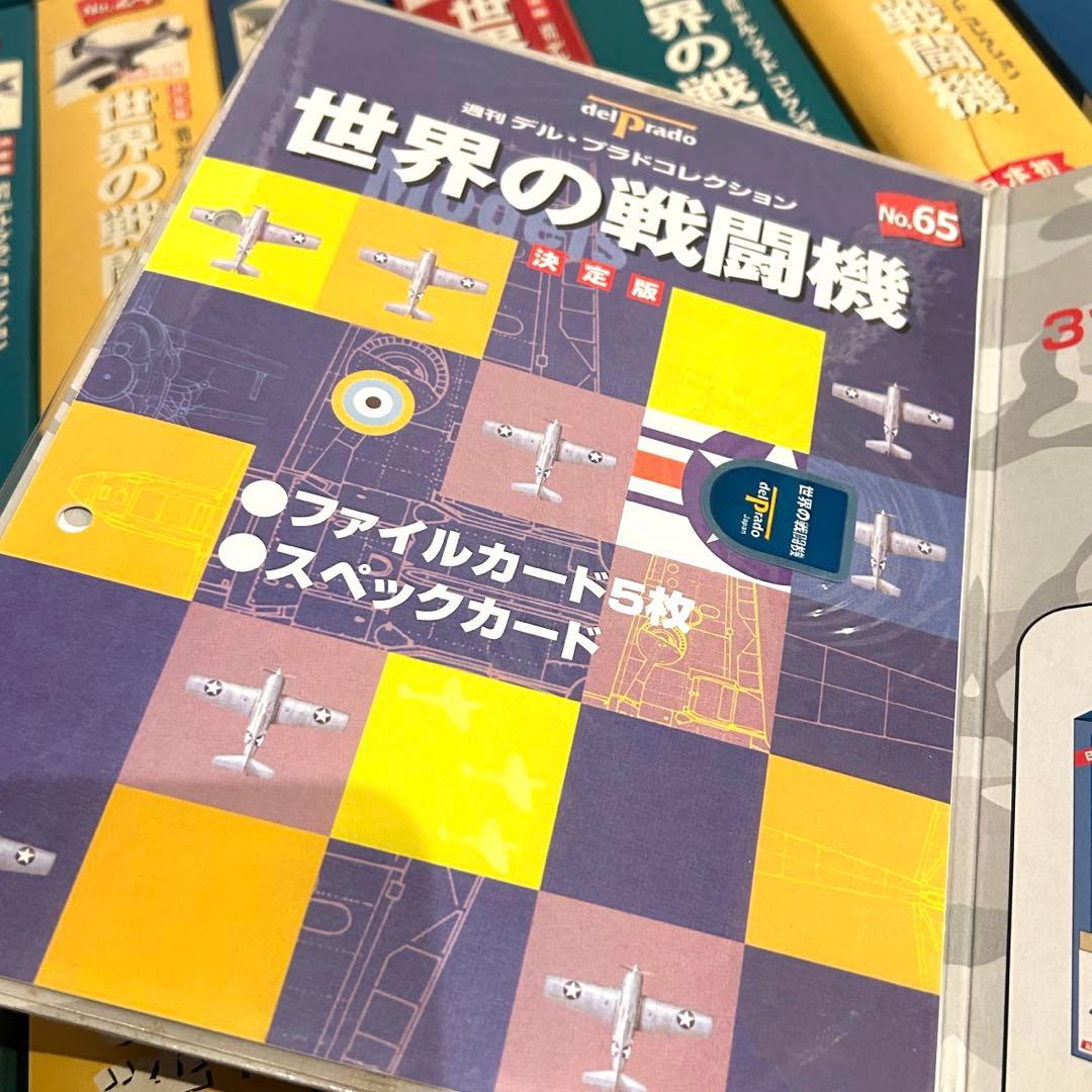 世界の戦闘機 全65巻セット(未開封)