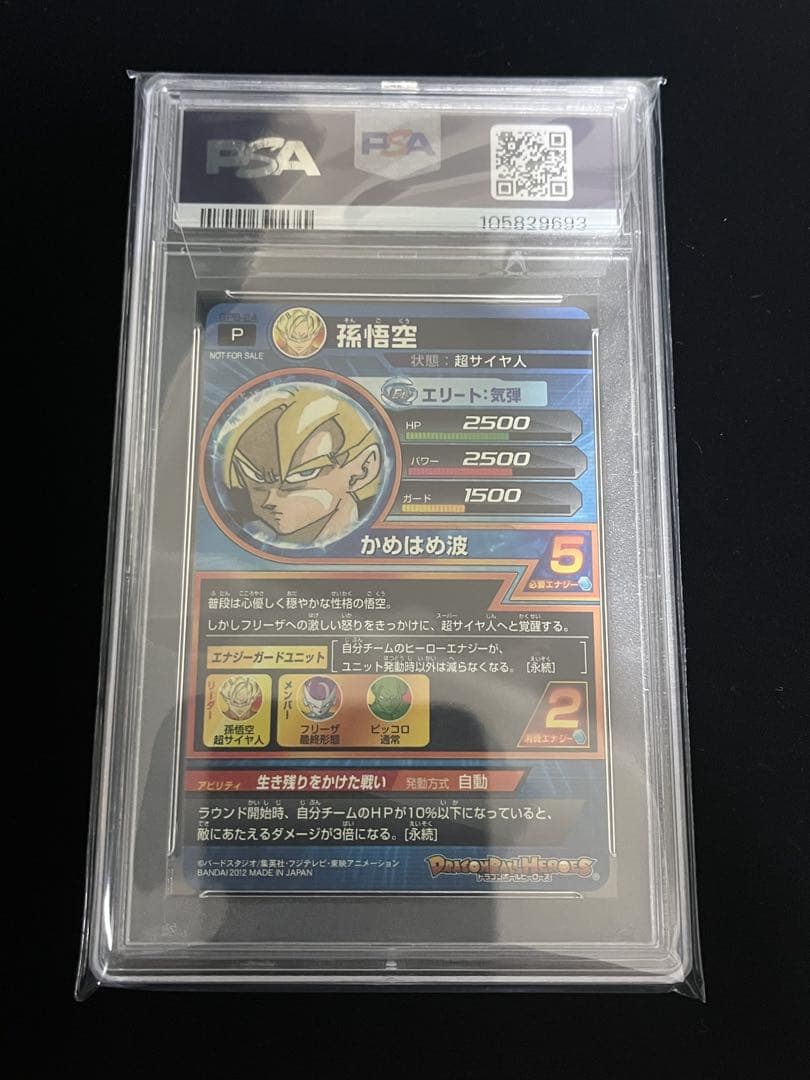 ドラゴンボールヒーローズ　GPB-24 PSA8