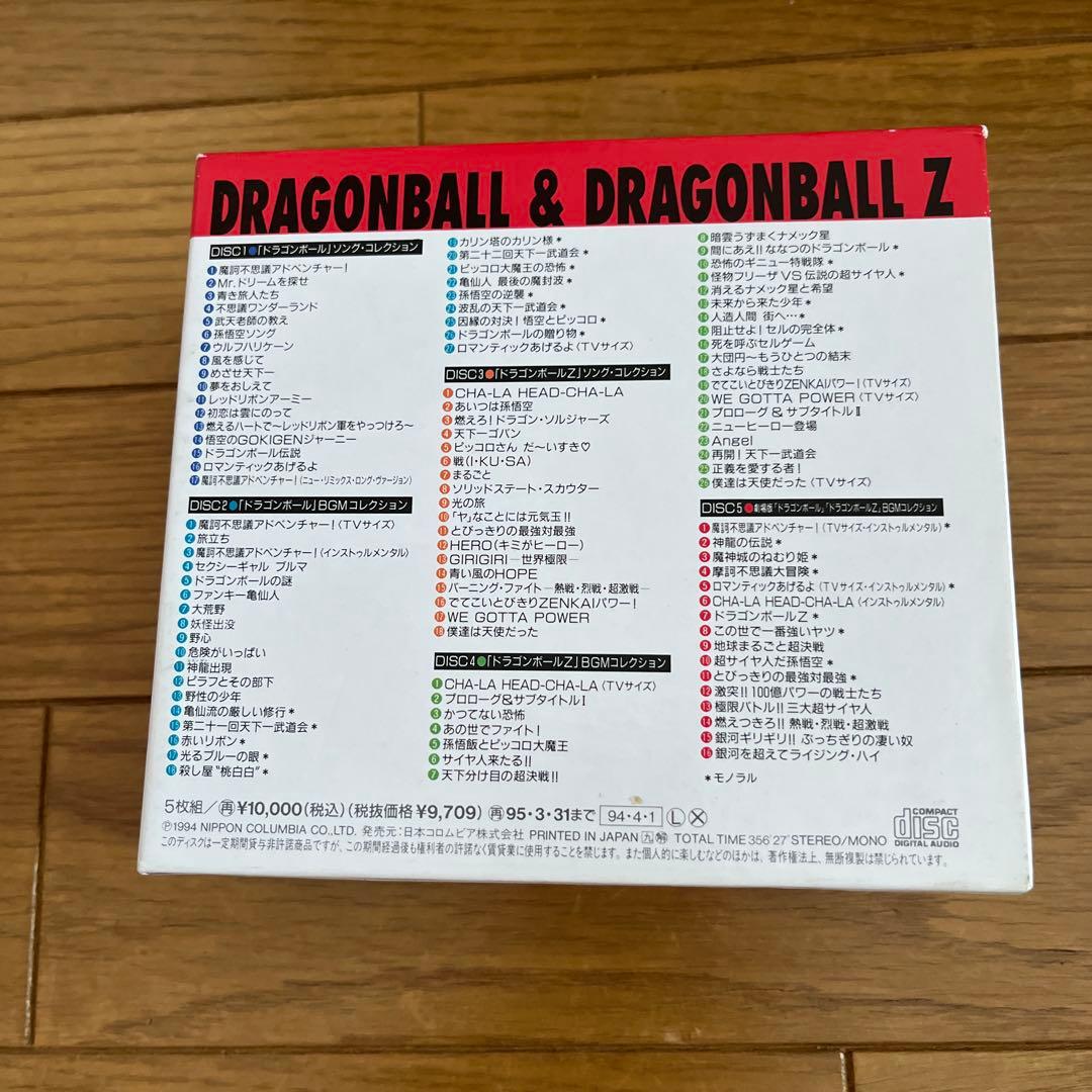 ドラゴンボール & ドラゴンボールZ CD大全集