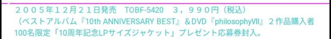 最終値下げ　SOPHIA　10周年記念　LPサイズジャケット　非売品