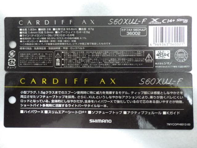 カーディフAX S60XUL-F