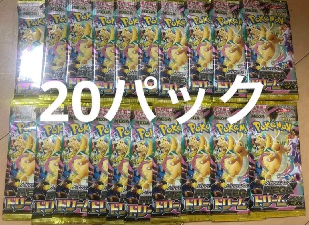 ポケモンカード メガドリームexハイクラスパック　新品未開封　20パック