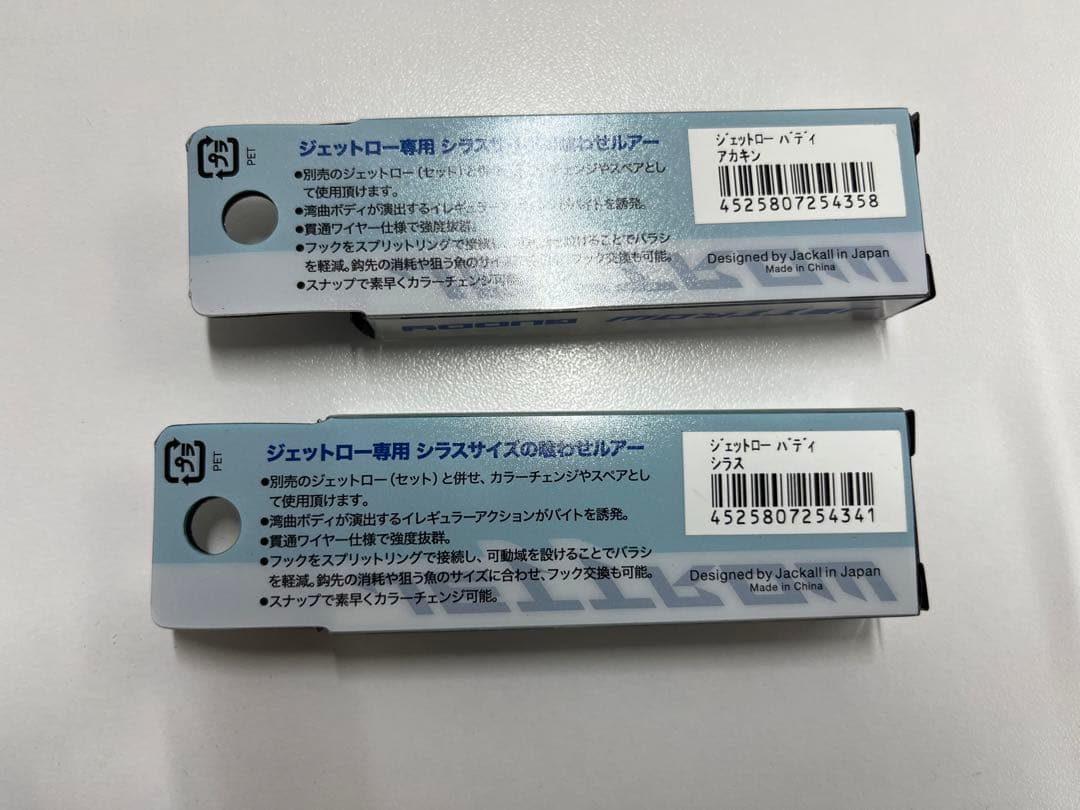 【新品未使用】ジャッカル　ジェットロー45g 3色とバディ2色セット