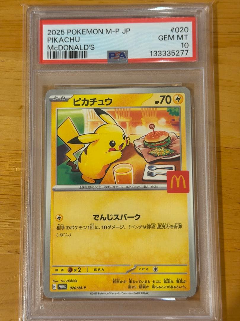 【PSA10】ポケモンカード　マクドナルドピカチュウ　ハッピーセット　新品美品