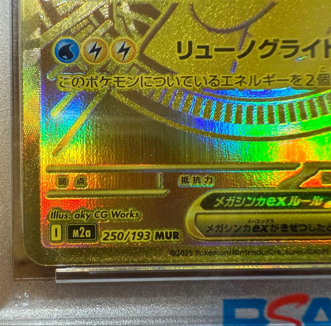 ポケモンカードMURメガカイリューGX PSA10 ①