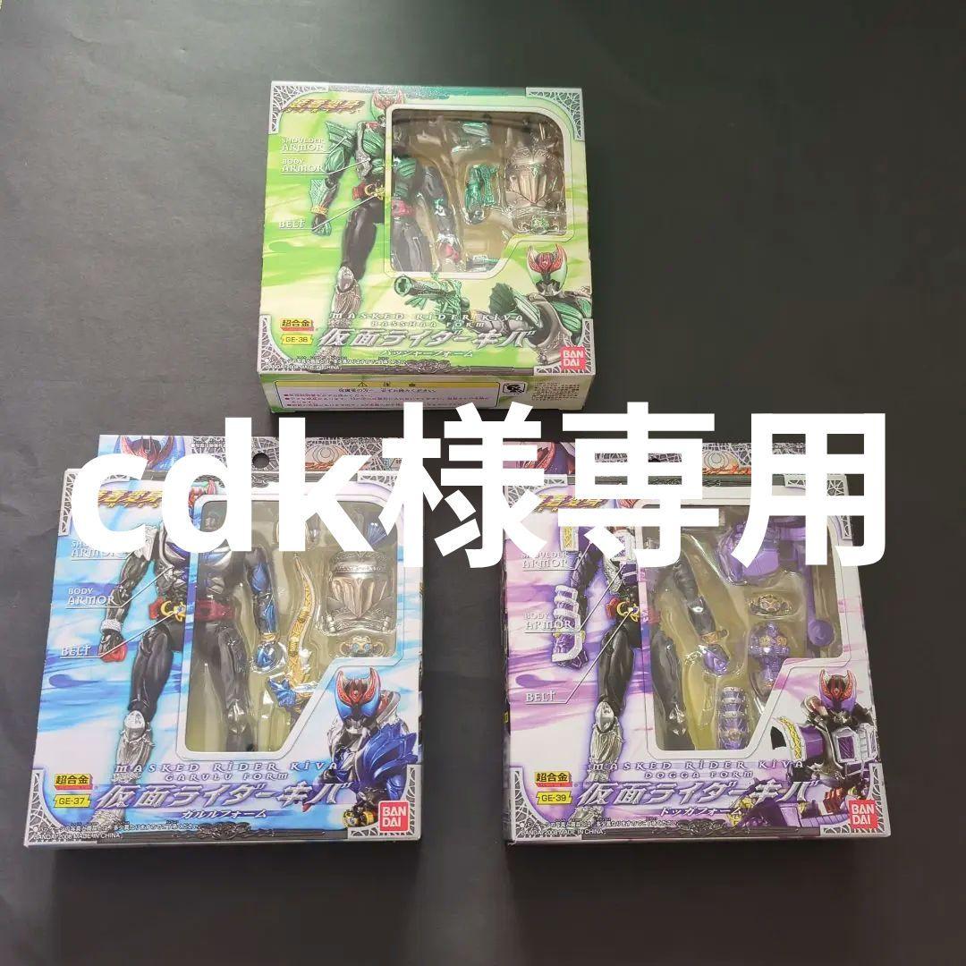 【新品・未開封】装着変身仮面ライダーキバ　セット商品