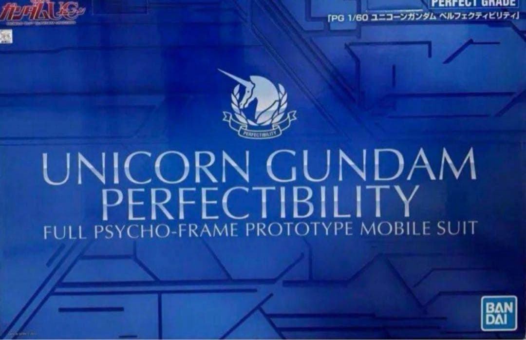 ＰＧ 1/60 ユニコーンガンダム ペルフェクティビリティ　未組立　未開封　②
