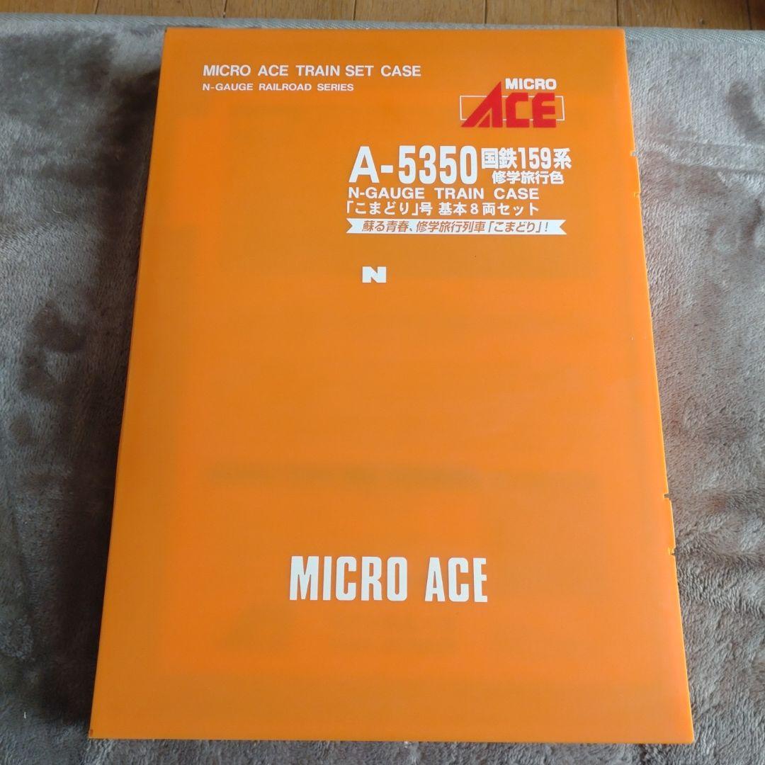 マイクロエース A-5350 国鉄159系 修学旅行色 こまどり号 8両