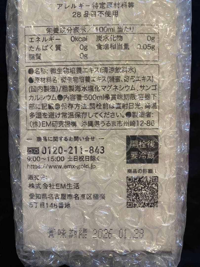 [リニューアル品] emxゴールド イーエムエックスゴールド 500ml×2本