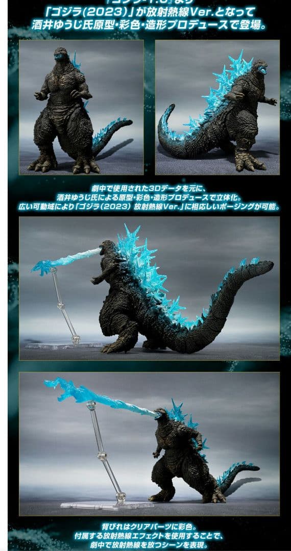 新品未開封　S.H.MonsterArts ゴジラ2023 放射熱線