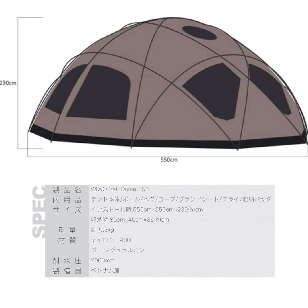 wiwo ヤクドーム550 コヨーテ