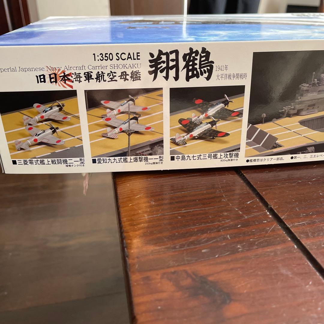 FUJIMI 1:350 航空母艦 翔鶴 1944年