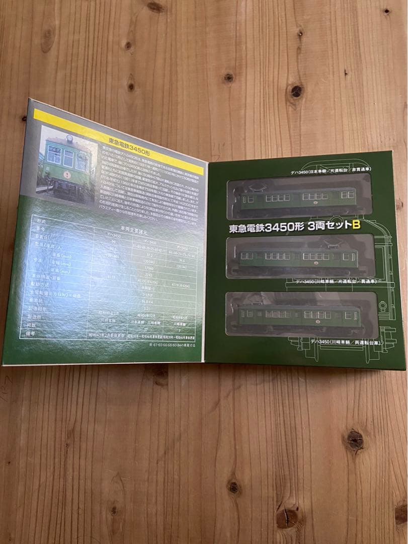 【最終値下げ】東急電鉄　3450形　3両セットB
