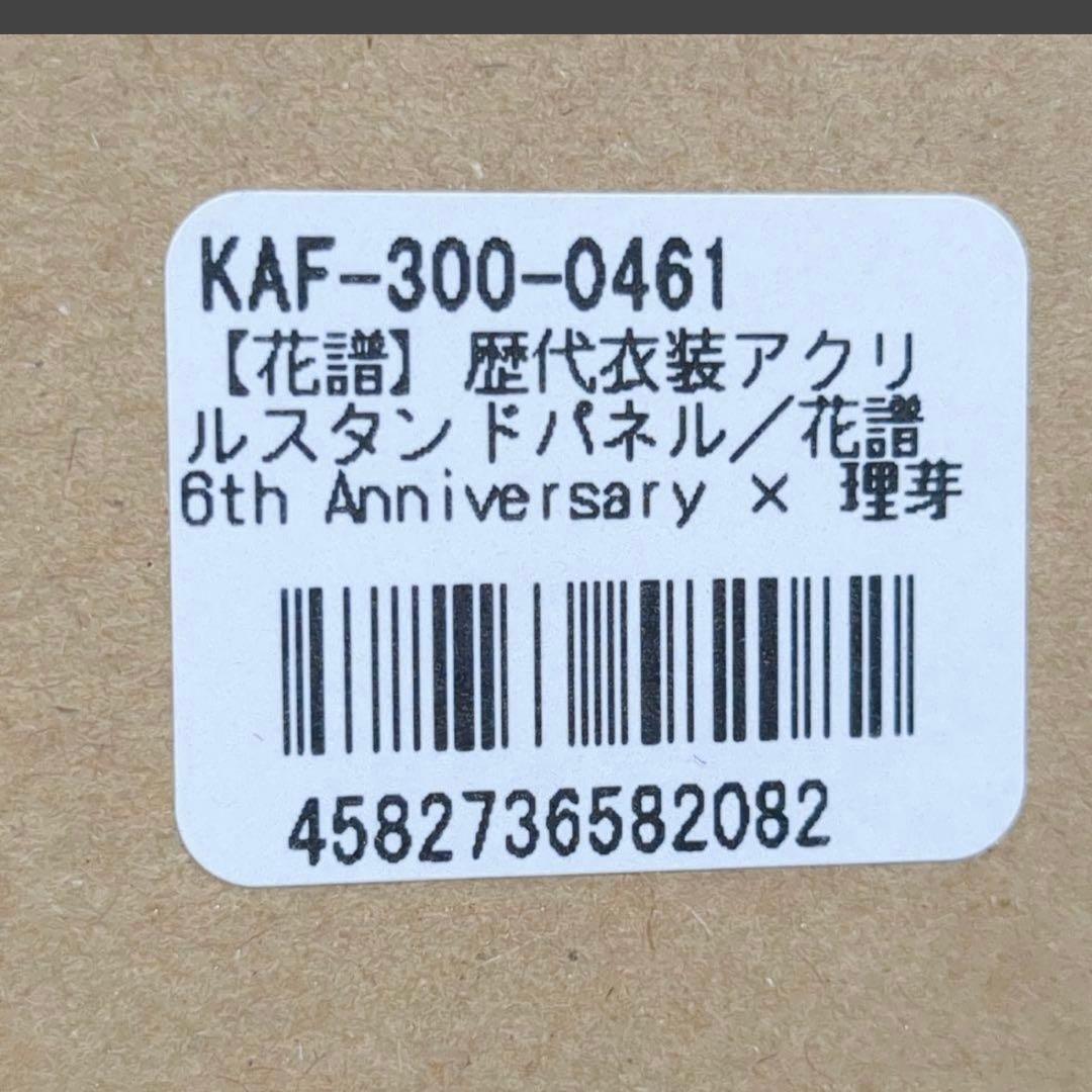 【花譜】歴代衣装アクリルスタンドパネル