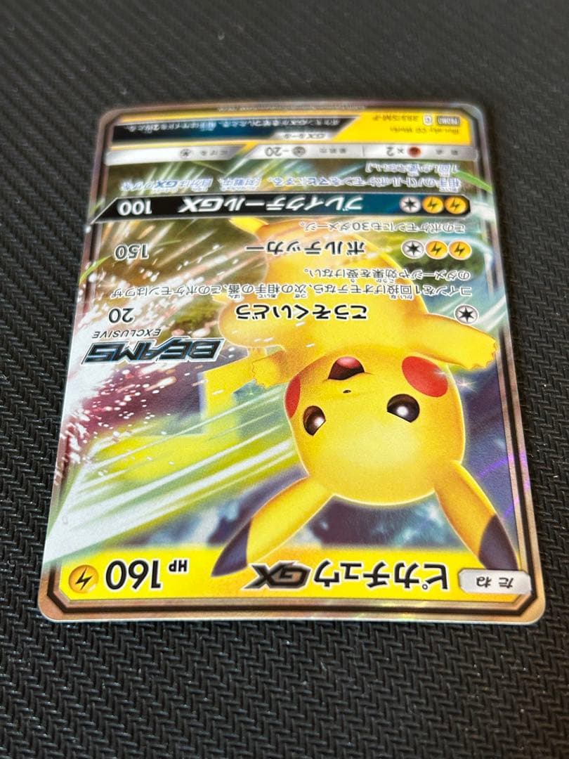 ポケモンカード ピカチュウGX BEAMS プロモ 339/SM-P 封筒付き