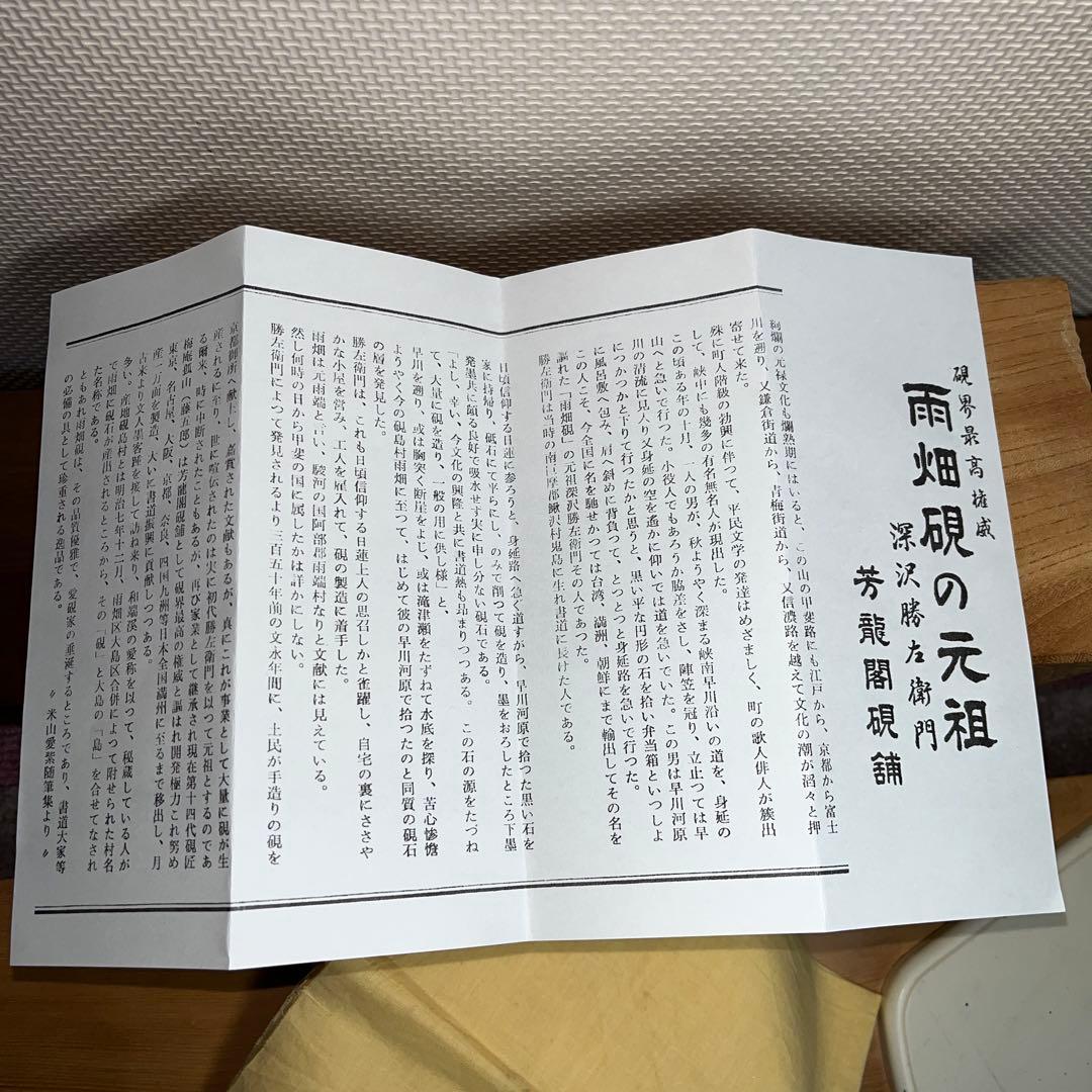 ⭕️雨畑硯　芳龍硯　芳龍閣硯舖　未使用に近い美品　自然硯　石紋綺麗　小四六寸