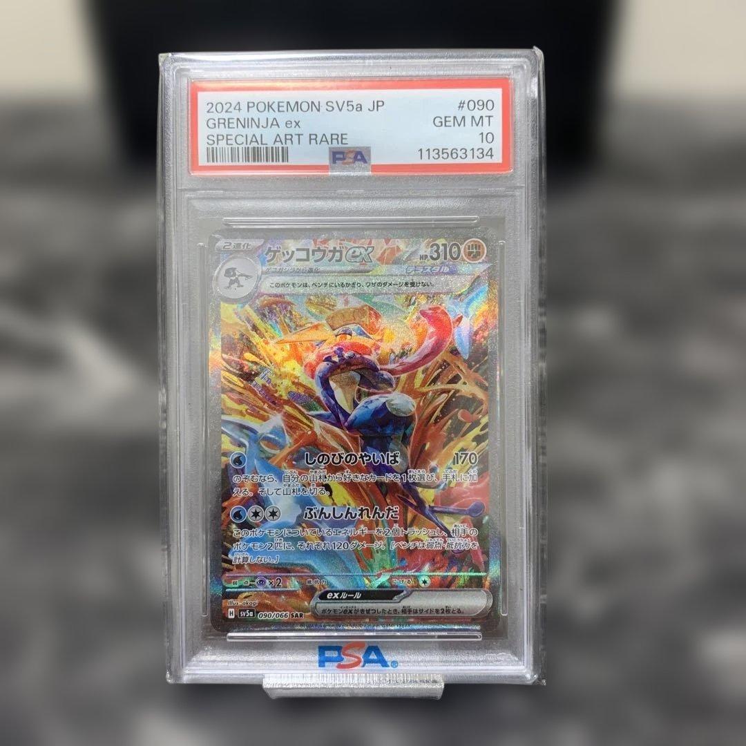 【PSA10】ゲッコウガex SAR