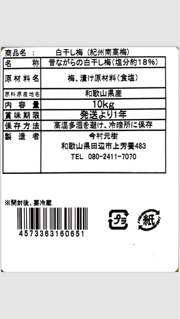 無添加かわあつ梅40kg白干し