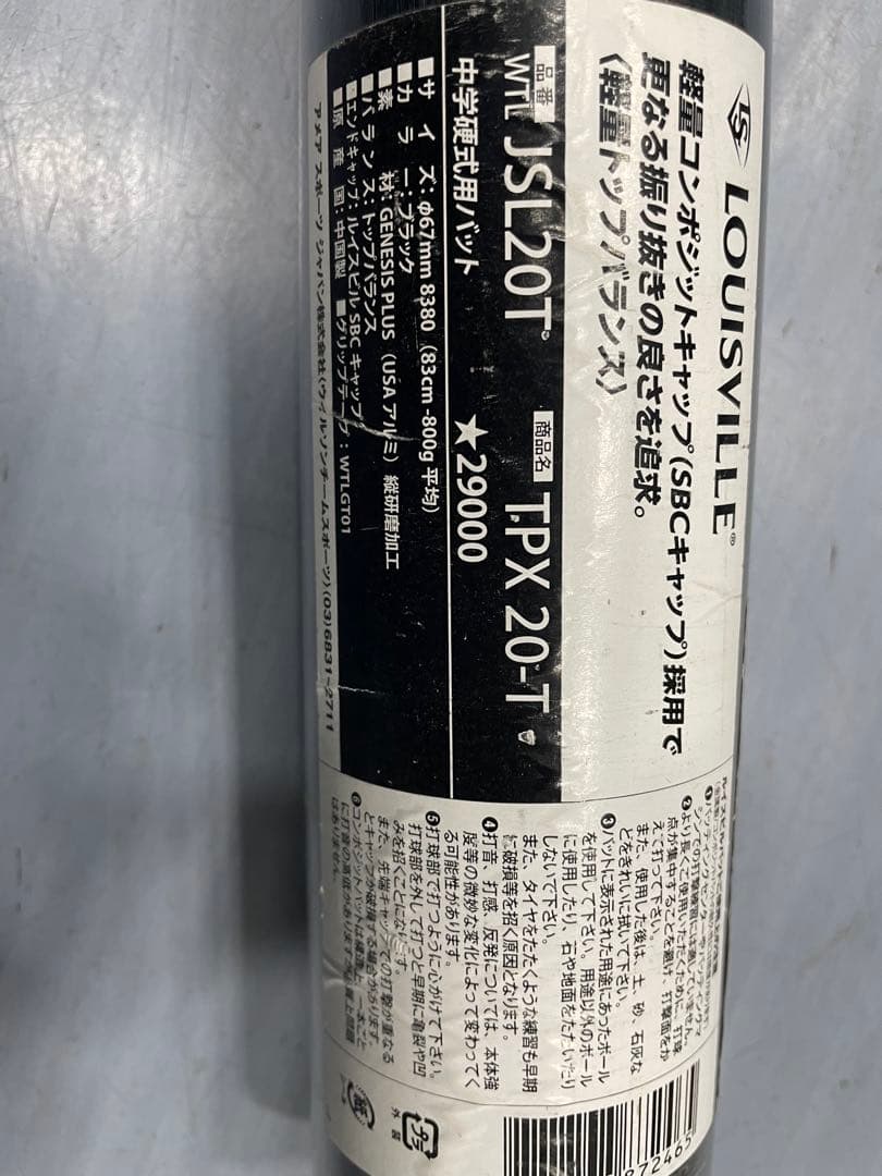 Louisville Slugger TPX20-T 83cm 中学生用