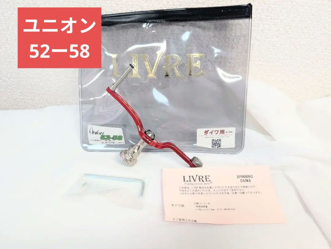 新品　ダイワ用　管419HYY　リブレ　クロノレッド　ユニオン　52-58